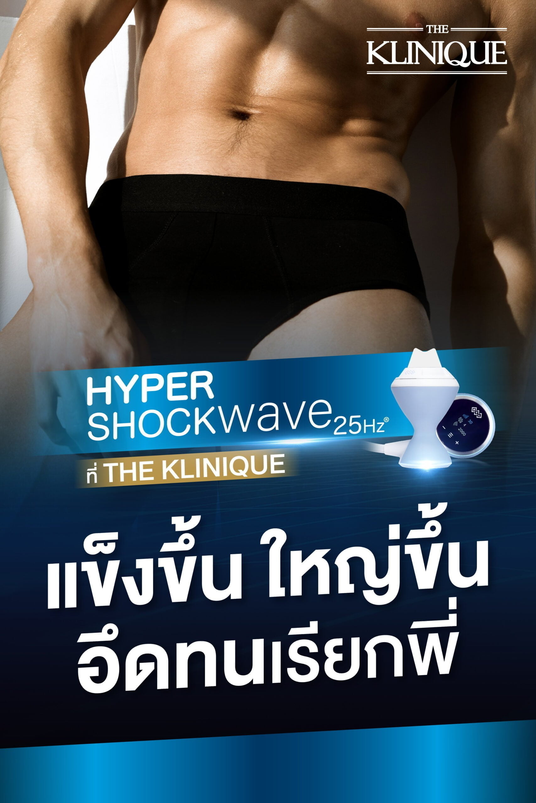 HYPER SHOCKWAVE 25Hz ทางเลือกใหม่ของคุณผู้ชาย - theklinique
