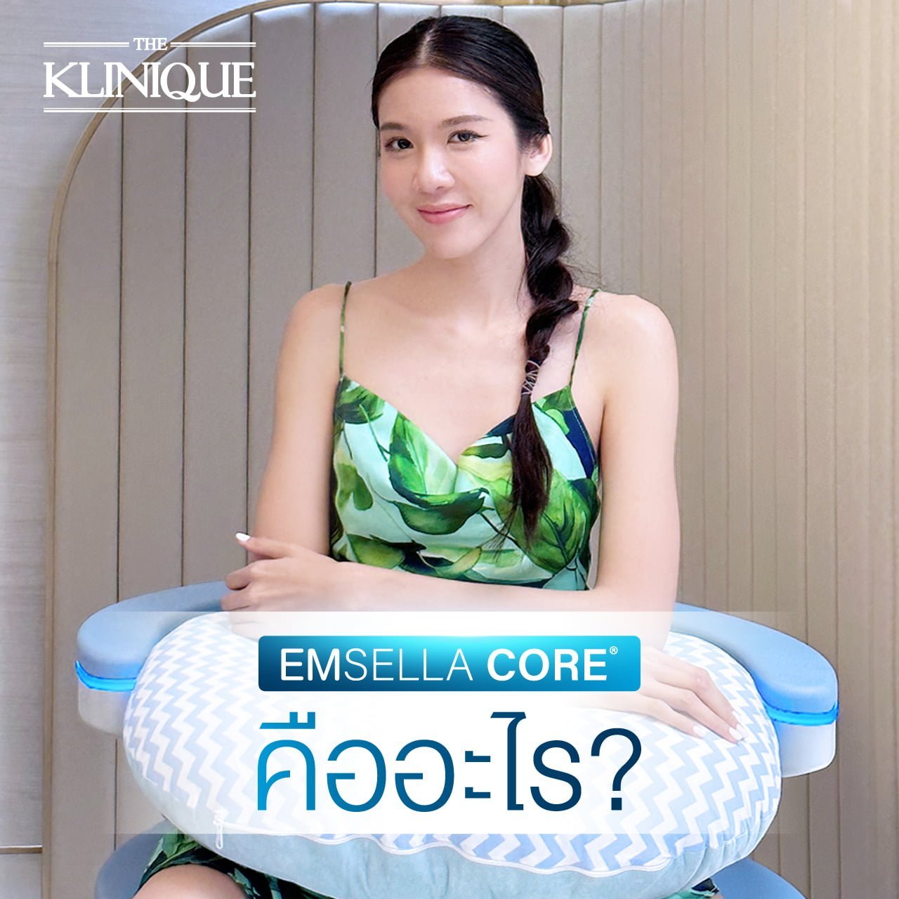 บอกลาปัญหาปัสสาวะเล็ดด้วยการนั่ง EMSELLA CORE ที่ THE KLINIQUE - theklinique