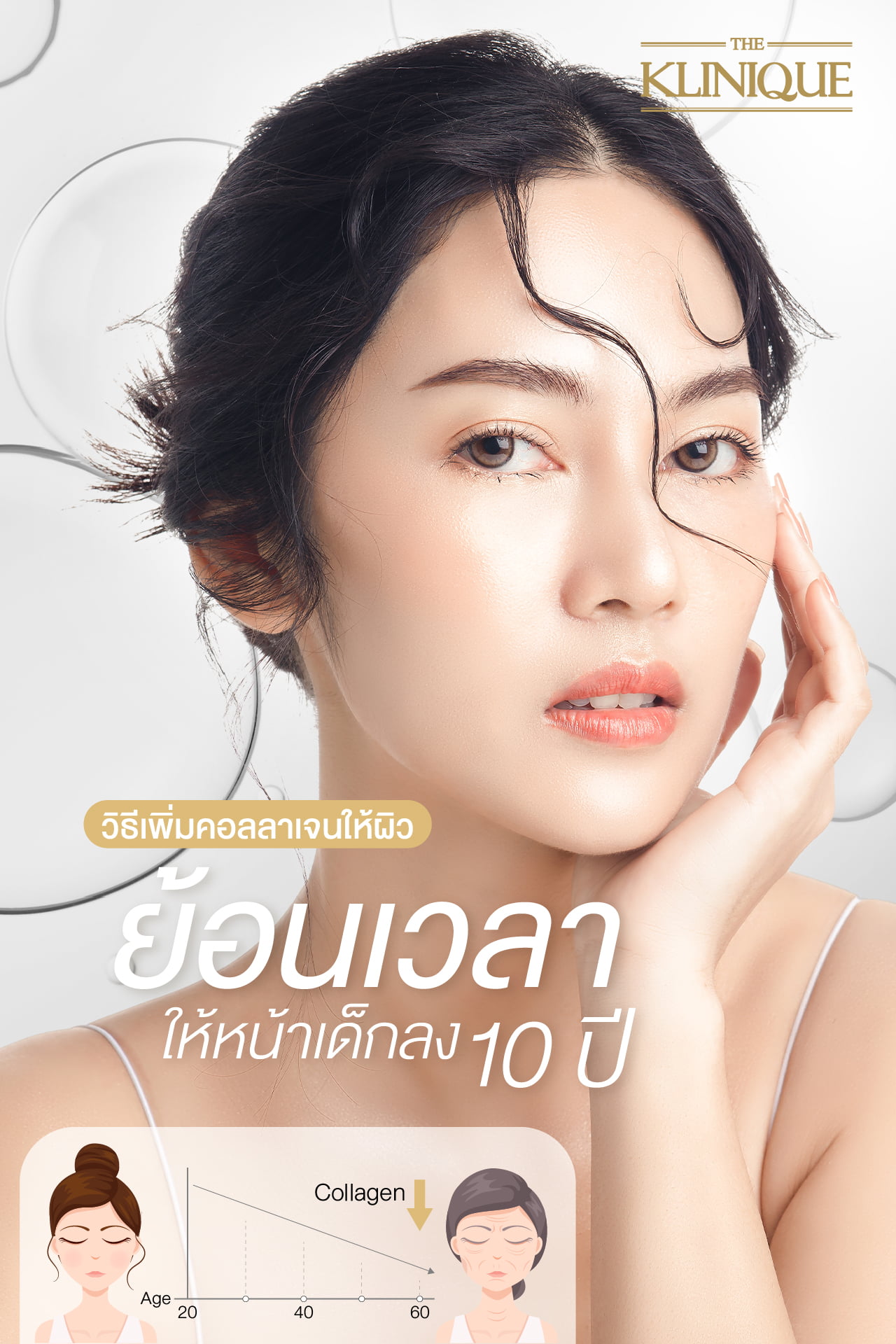5 วิธีเพิ่มคอลลาเจนให้ผิว ย้อนเวลาให้หน้าเด็กลง 10 ปี ที่ทำได้จริง! - theklinique