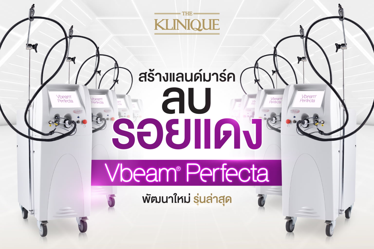 VBeam® Perfecta เทคโนโลยีรักษารอยแดงพัฒนาใหม่รุ่นล่าสุด ที่ THE ...