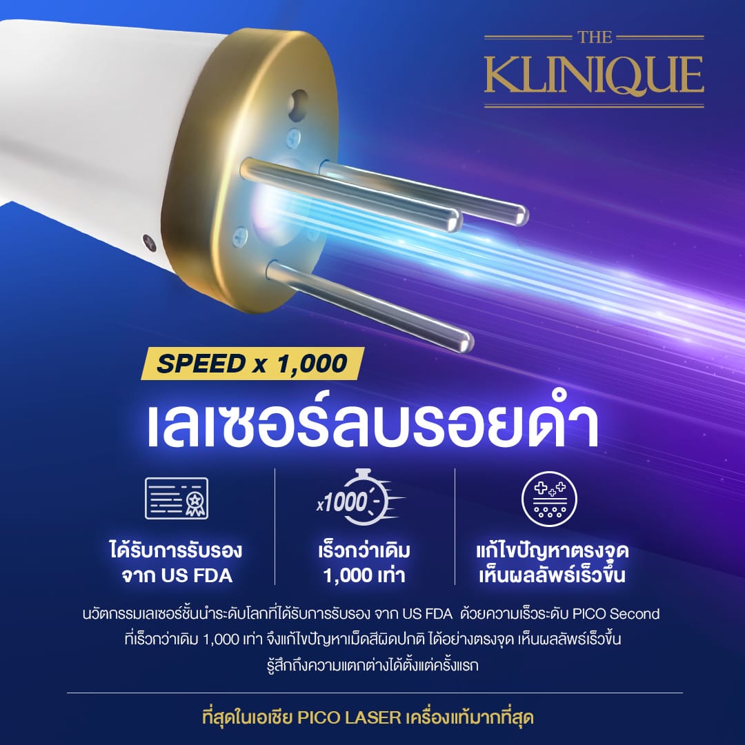 เลเซอร์หน้าใส ผิวเรียบเนียน ไร้ฝ้า กระ รอยดำ ด้วย PICO Clear Enlighten ...