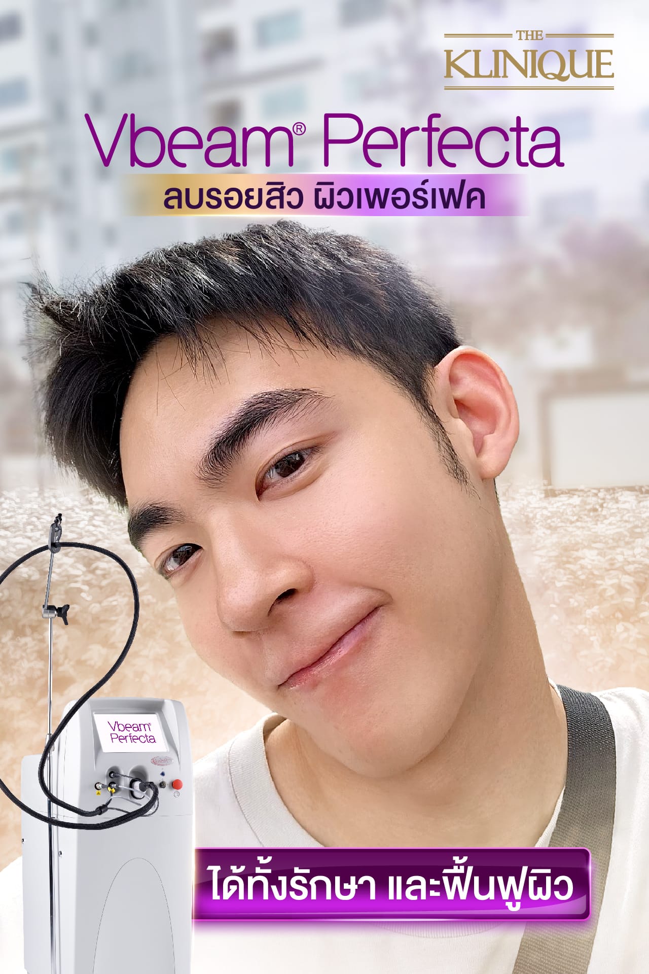 V Beam® Perfecta เลเซอร์รักษารอยแดง ลดรอยสิว ผิวเพอร์เฟค - theklinique