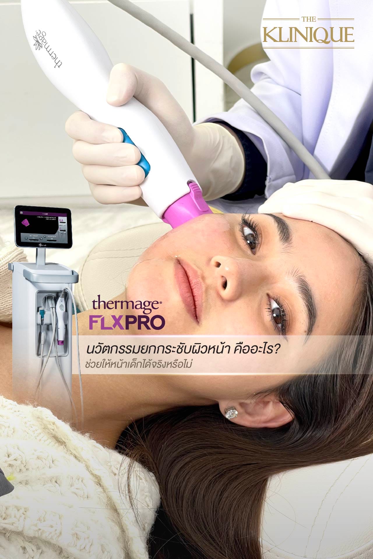 THERMAGE FLX PRO นวัตกรรมยกกระชับผิวหน้า คืออะไร? ช่วยให้หน้าเด็กได้จริงหรือไม่ - theklinique