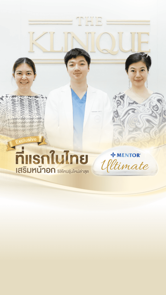 Exclusive ที่แรกในไทย เปิดตัว Mentor Ultimate เสริมหน้าอก ซิลิโคนรุ่นใหม่ล่าสุด - theklinique