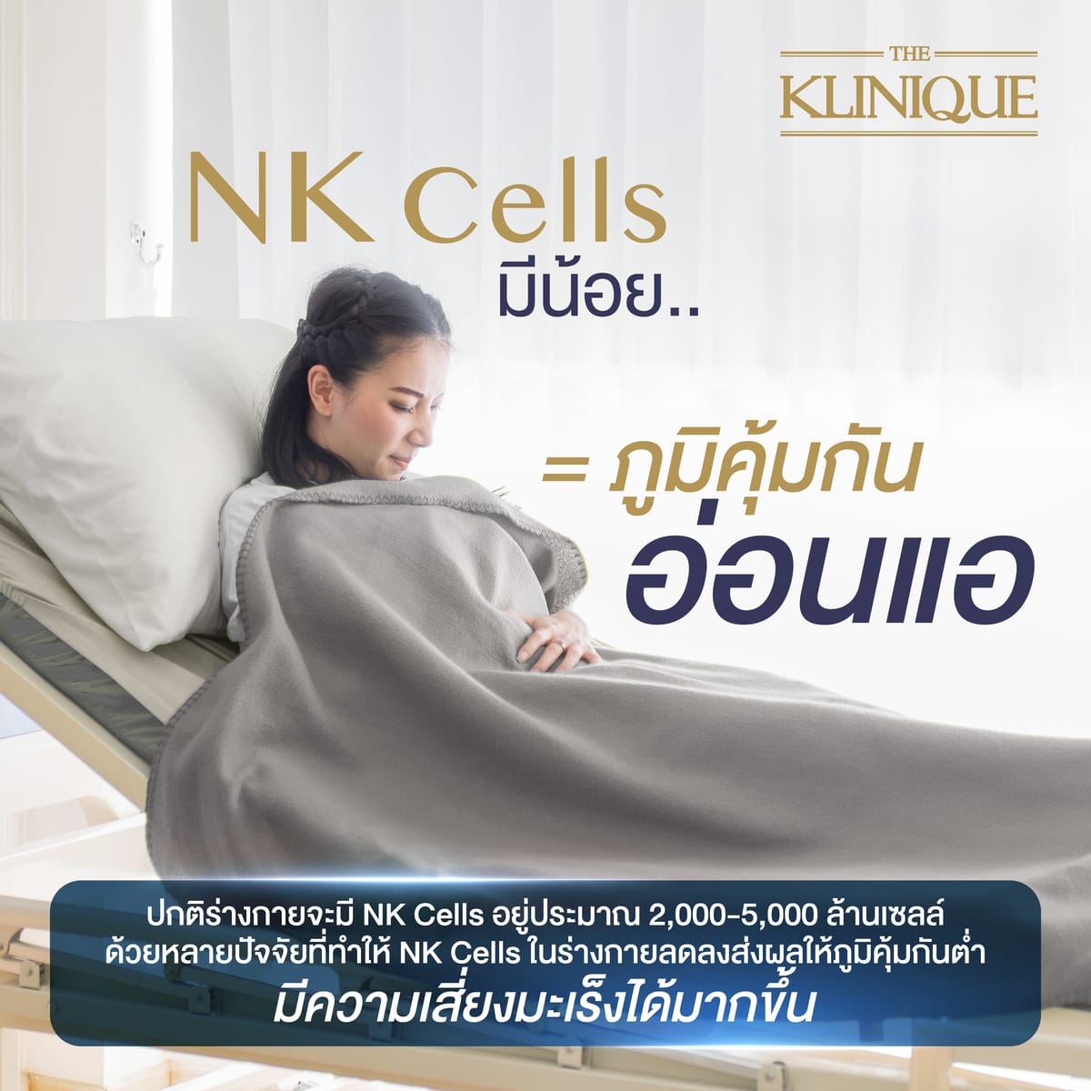 ทำความรู้จักกับ “NK Cell” เซลล์เพชรฆาตตัวช่วยป้องกันความเสี่ยงมะเร็ง ...