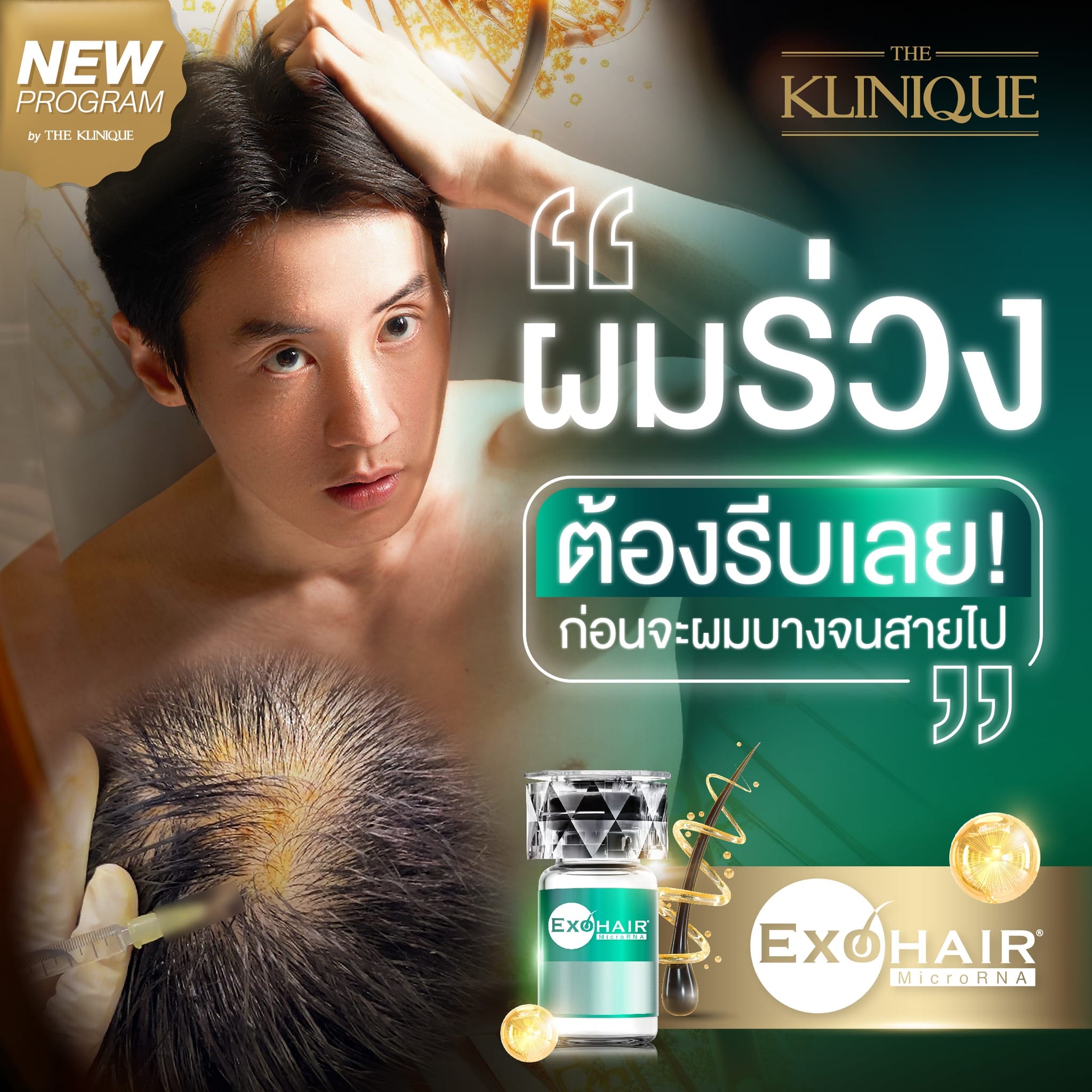 เจาะลึกสาเหตุผมร่วง และวิธีดูแลเส้นผมด้วย EXO Hair Micro RNA - theklinique