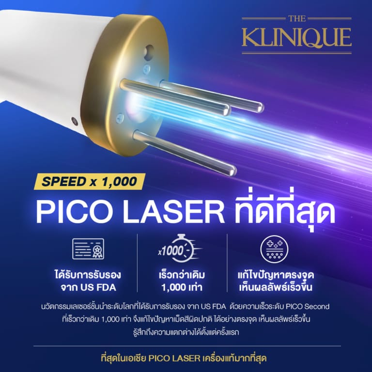 Pico Laser คืออะไร ช่วยรักษาปัญหาผิวประเภทไหนได้บ้าง - theklinique