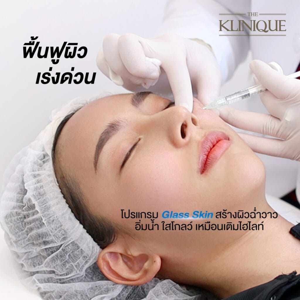 ทางลัดผิว Glass Skin ผิวสวย ฉ่ำวาวสไตล์สาวเกาหลี - theklinique
