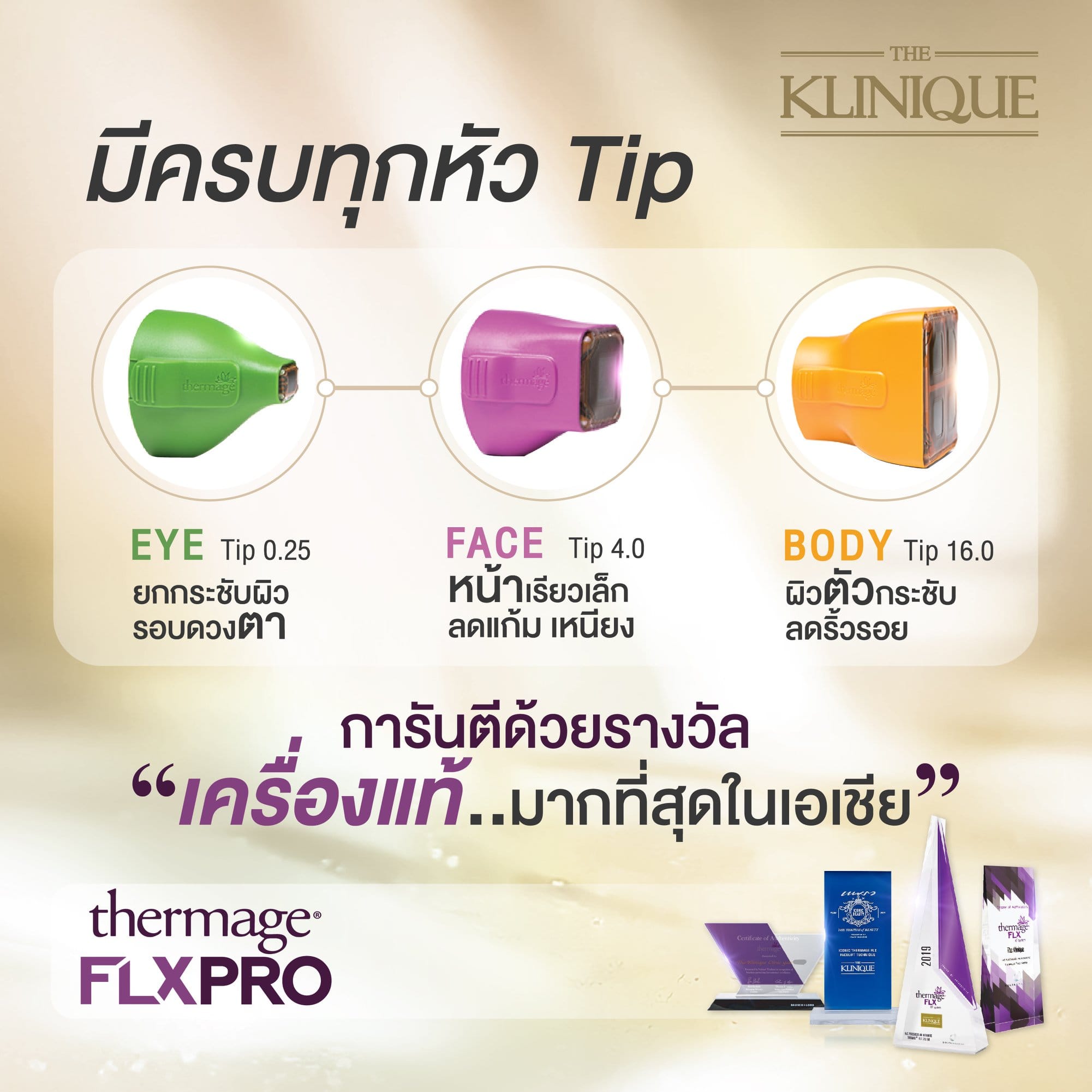 “แมท ภีรนีย์“ อัปตาใหม่ Thermage FLX PRO เทคนิค Fox Eye Lift ตายกไม่ ...