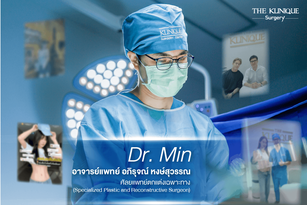 DR. Min (คุณหมอมิน) : ศัลยแพทย์ตกแต่งเฉพาะทาง