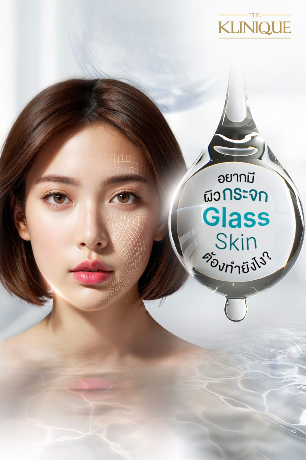 อยากมีผิวกระจก Glass Skin ฉ่ำวาวสุขภาพดีต้องทำยังไง - theklinique