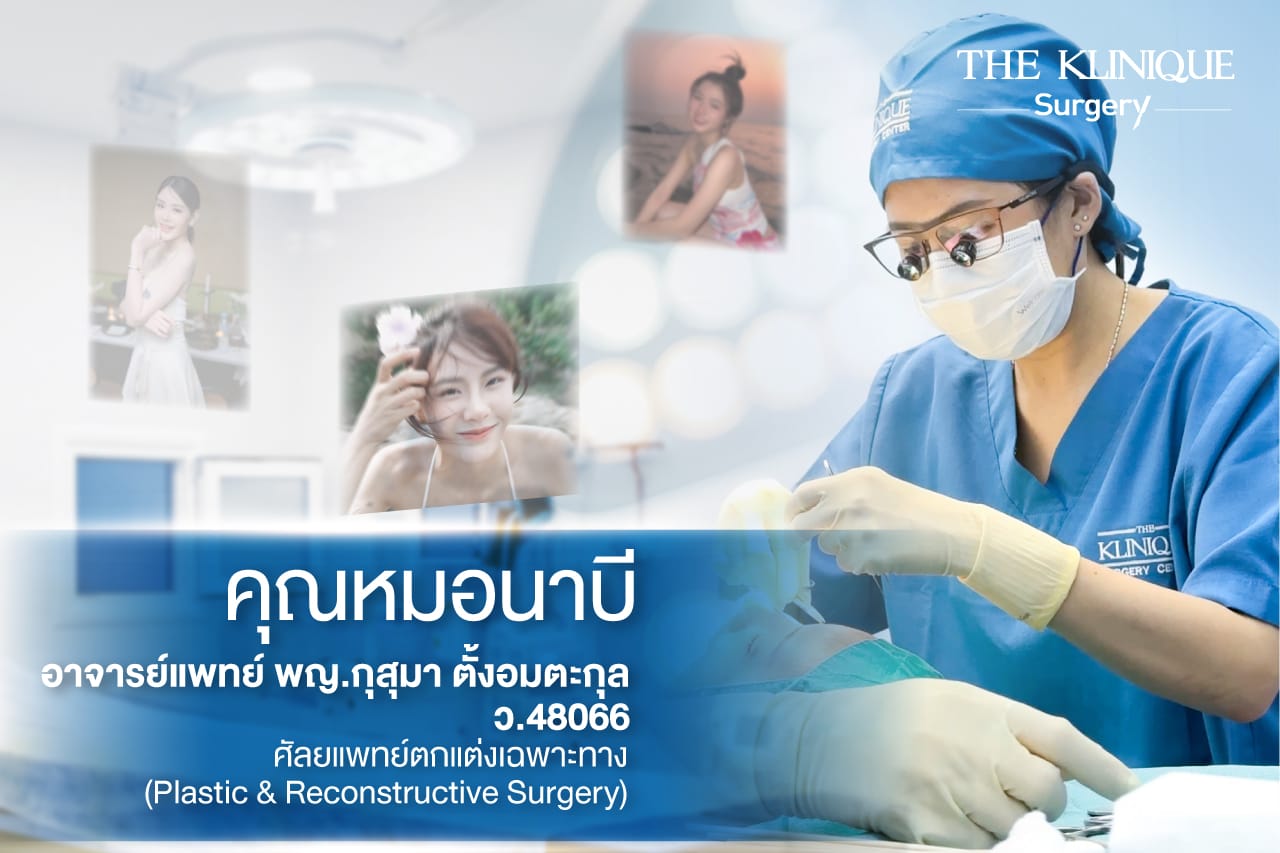 อาจารย์แพทย์นาบี (DR.NABI) ศัลยแพทย์ตกแต่งเฉพาะทาง