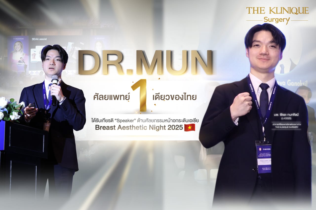 DR.Mun ศัลยแพทย์ไทย รับเกียรติ Speaker ศัลยกรรมหน้าอกระดับเอเชีย