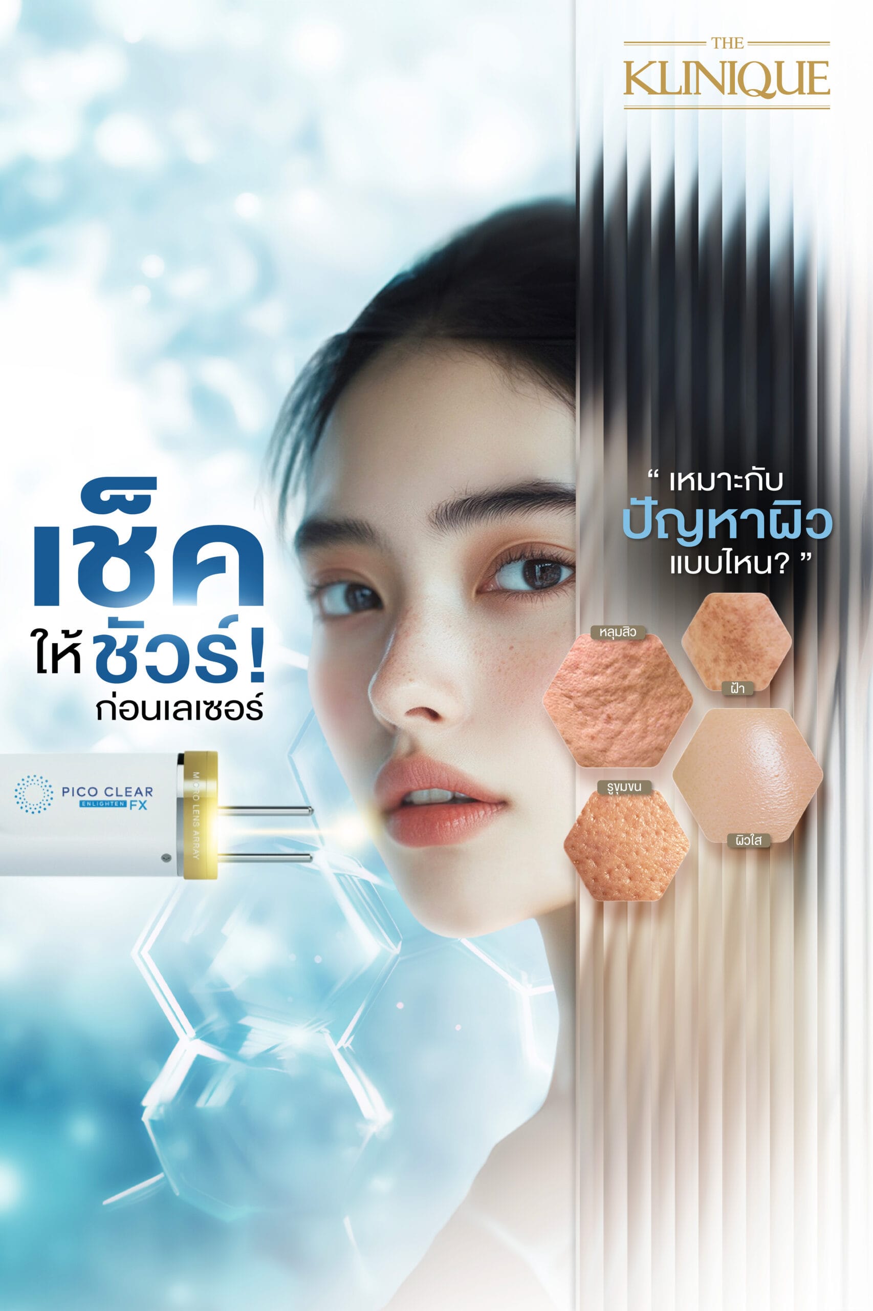 เช็คให้ชัวก่อนเลเซอร์! ทำ PICO Laser เหมาะกับปัญหาผิวแบบไหน? - theklinique